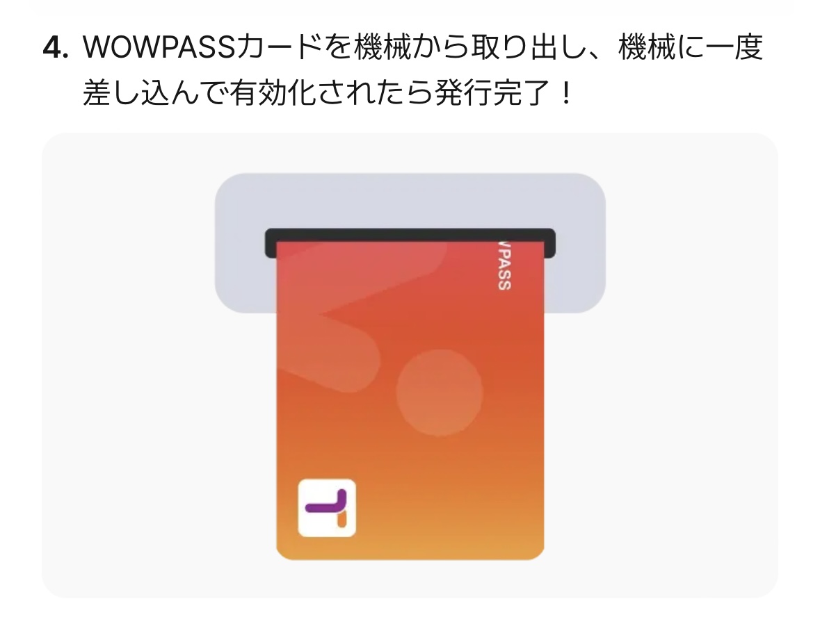 【2024年最新】招待コード有！日本一詳しいWOWPASS解説まとめ｜おかるのKOREAノート