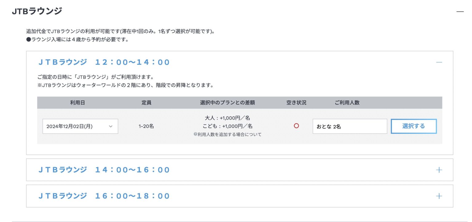 【JTBラウンジ利用可】JTB限定のニンテンドーエリア入場確約プランでUSJを満喫しよう！｜おかるのKOREAノート