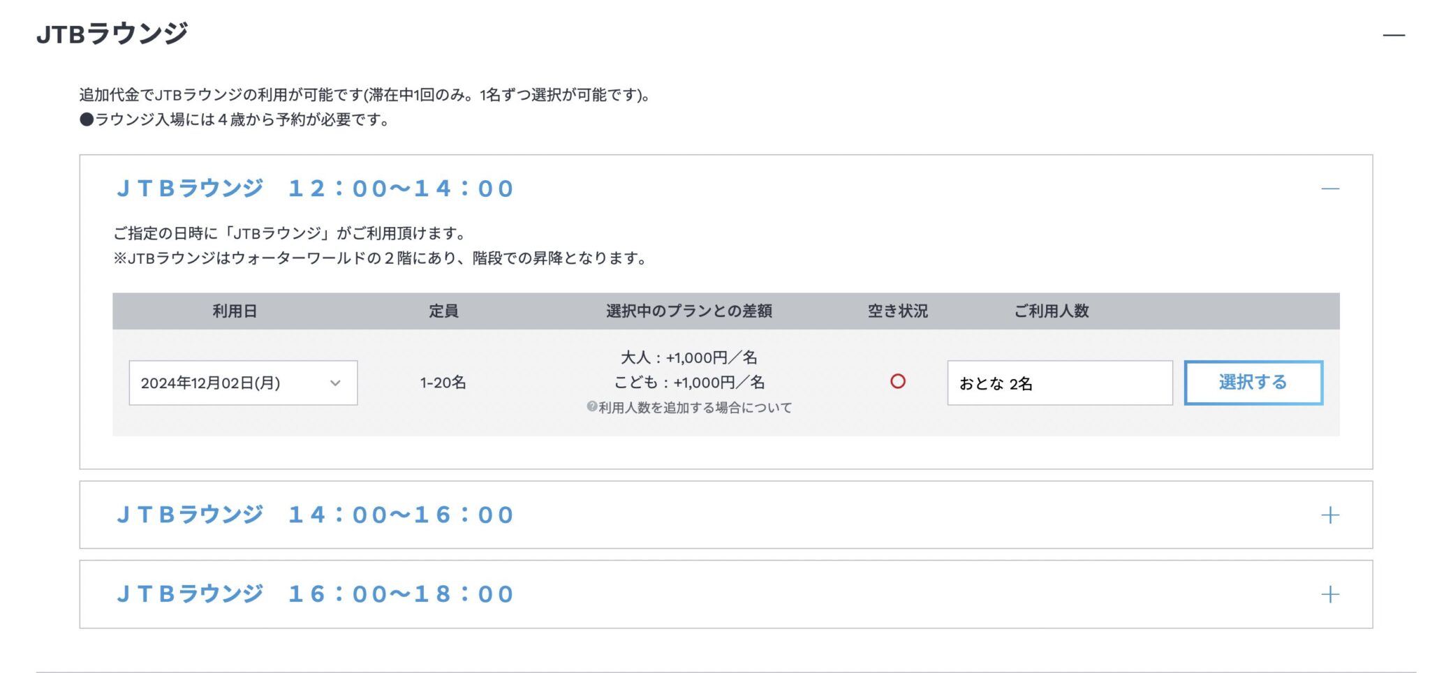 【JTBラウンジ利用可】JTB限定のニンテンドーエリア入場確約プランでUSJを満喫しよう！｜おかるのKOREAノート